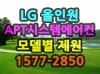 Lg 올인원 시스템에어컨 모델별 각종 제원 실외기 마력별 모델명 실내기 평형별 모델명 실내기 및 실외기 제품 크기